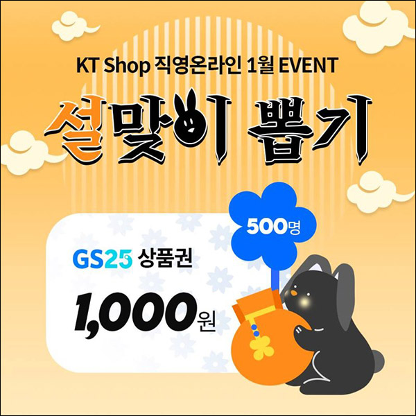 KT샵 카톡플친 이벤트(GS25 1천원 500명)즉당 : 네이버 블로그