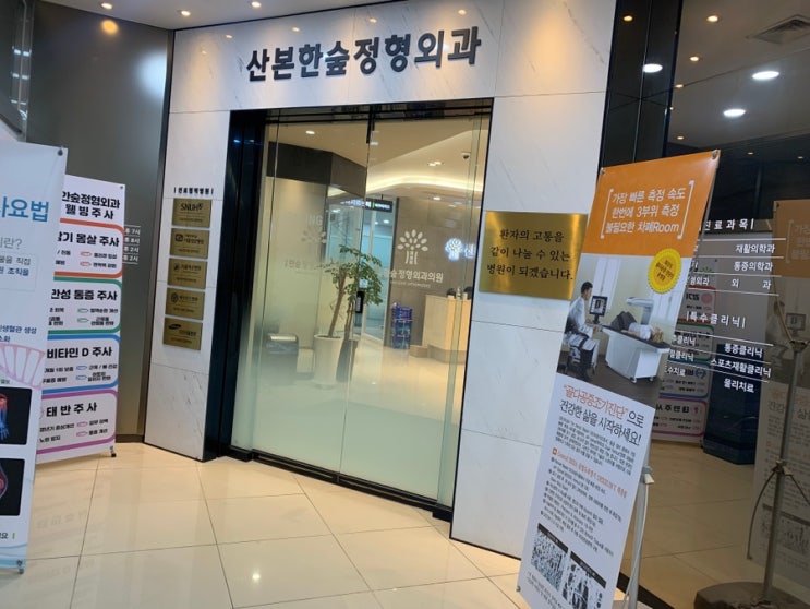 새끼 손가락 골절 군포 산본한숲정형외과 솔직후기 너무 좋아요 강추 네이버 블로그