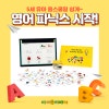 유아 홈스쿨링 5세 영어 파닉스 쉽게 시작했어요~ 네이버 블로그