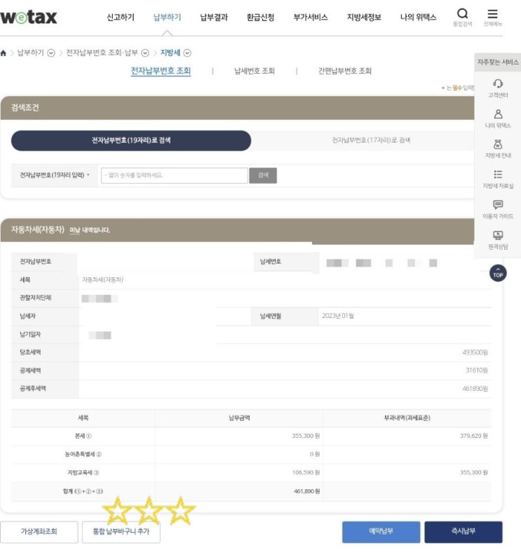 자동차세 연납 위택스 지방세 통합납부바구니로 삼성카드 결제 혜택 누리기 네이버 블로그