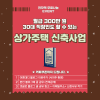 마감 월급 300만 원 30대 직장인도 할 수 있는 상가주택 신축사업 전자책 배포 네이버 블로그