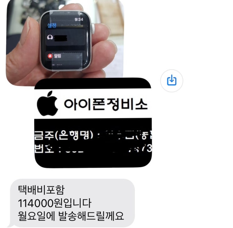 침수 애플워치 Se 사설 수리 아이폰 정비소 광주 아이폰 정비소 내돈내산 애플워치 수리 후기2 네이버 블로그