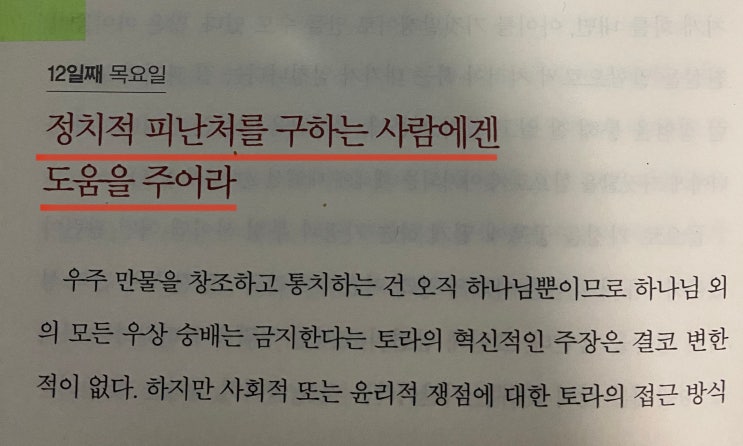 [11일차] 정치적 피난처와 북한 인권 : 네이버 블로그