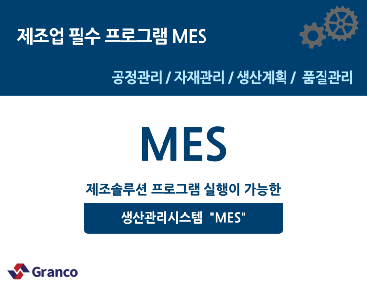 제조업 필수 프로그램 MES(생산관리, 자재관리, 품질관리) : 네이버 블로그
