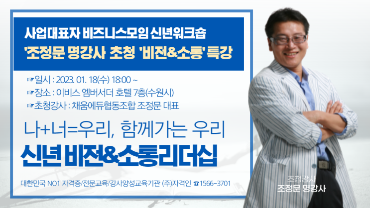 조직활성화 리더십 소통 비전 동기부여 스타강사 초청특강ceo비즈니스모임 신년워크숍 네이버 블로그