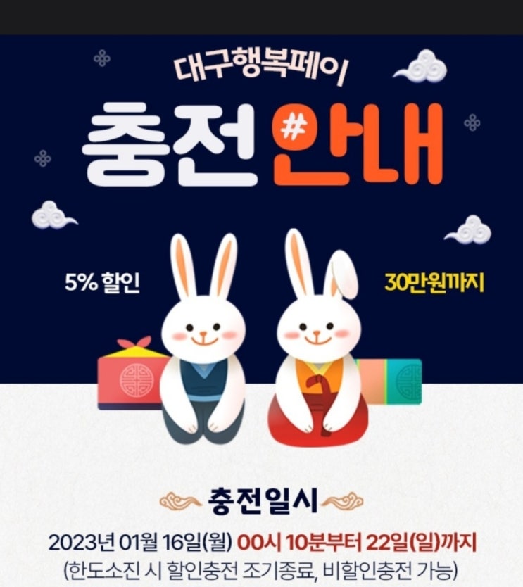 꿀팁 대구행복페이 충전 및 삼성페이 등록 방법 대구행복페이 대구로 할인 네이버 블로그