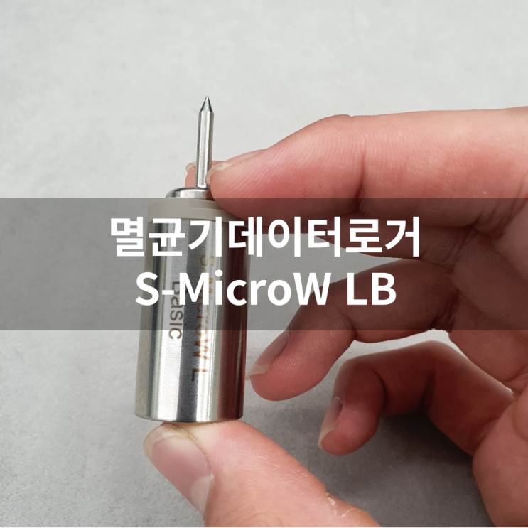 [tecnosoft] 멸균기데이터로거/일반형 무선 데이터로거 S-MicroW LB 소개 : 네이버 블로그