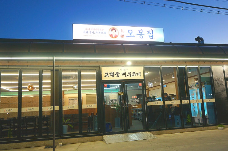 서오릉맛집 오봉집 서오릉점에서 매생이연포탕 직화낙지볶음 으로 든든한 저녁 먹었어요 네이버 블로그
