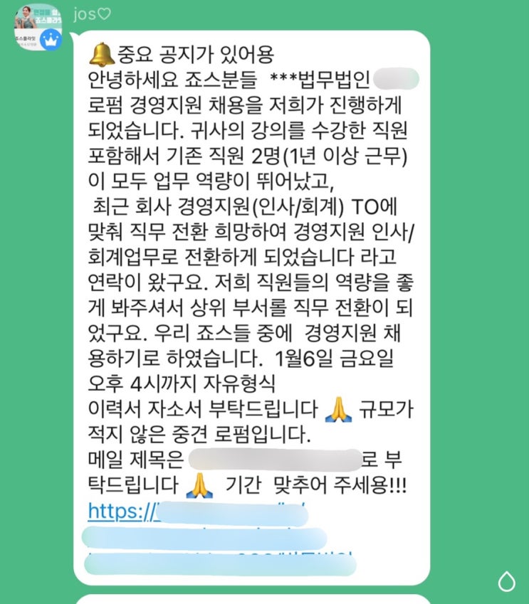 중견로펌 채용대행 진행 중입니다👩🏻‍💻 로펌 경영지원 연속의뢰 죠스들에게 좋은 기회 연결 많이 할게요💜 네이버 블로그
