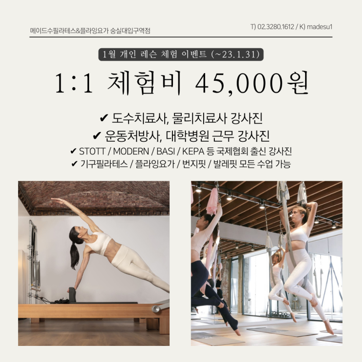 메이드수 개인레슨 체험비 할인 이벤트 안내~23131 상도동필라테스숭실대필라테스 네이버 블로그