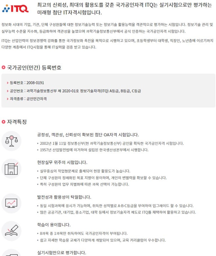 2023년 제 13회 ITQ 특별시험 : 네이버 블로그