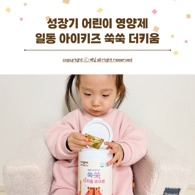 성장기어린이영양제 일동 아이키즈로 키 성장을 도와줘요 네이버 블로그