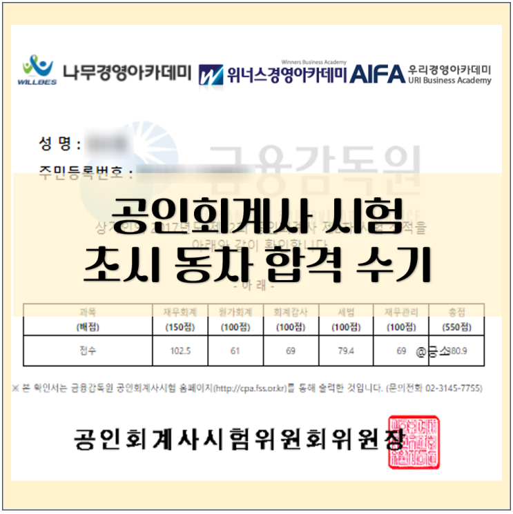 공인회계사cpa 초시 동차 합격 수기 비상경 1년 4개월 시작~봄기본종합반 네이버 블로그