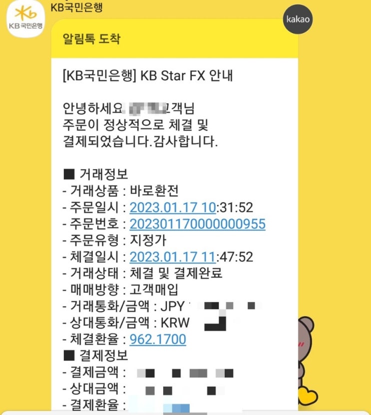 KB국민은행 외환 거래 플랫폼 "KB Star FX" 엔화 매수 : 네이버 블로그