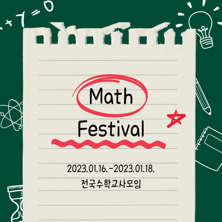 Math Festival(2023) : 네이버 블로그