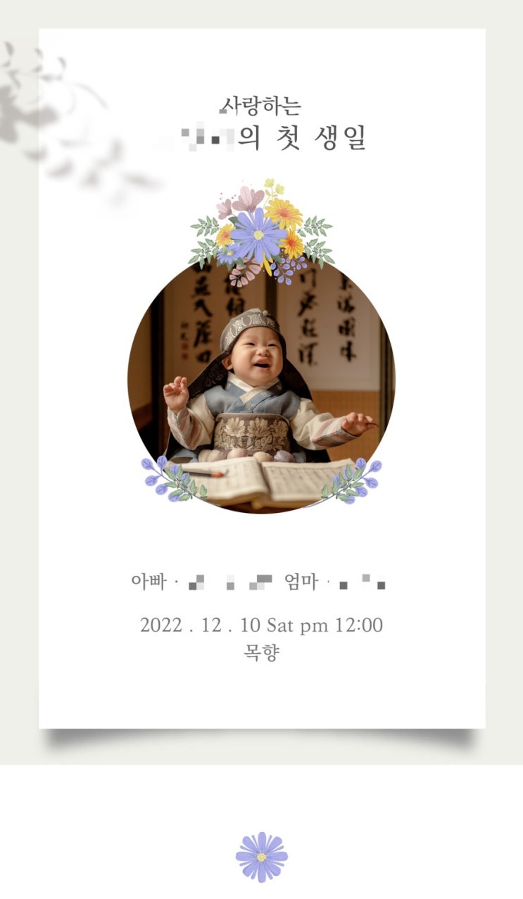 일산고양상암 가족단위 소규모 돌잔치 한정식집 목향 추천 후기1 무료 초대장 의상 돌상 준비 네이버 블로그
