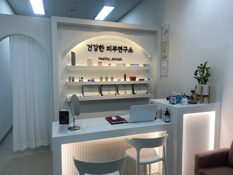 마곡 에스테틱 건강한 피부연구소에서 문제성 피부관리받고 왔어요 네이버 블로그