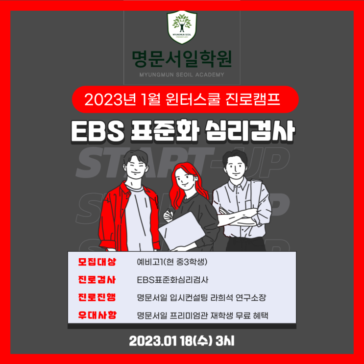 진로캠프명문서일 윈터스쿨 118수예비고1 진로캠프2차 태평중수진중풍생중성남여중동광고풍생고성일고성남여고