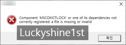 MSCOMCTL.OCX 파일이 없을 때 해결방법! : 네이버 블로그