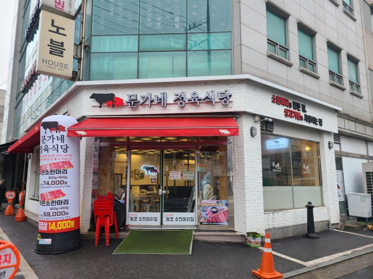 서울중곡 문가네정육식당 군자점 군자역 소고기 맛집 네이버 블로그
