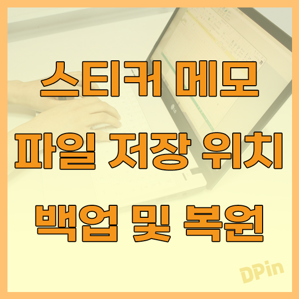윈도우 스티커 메모 파일 저장 위치 바로가기 및 메모 불러오기 네이버 블로그