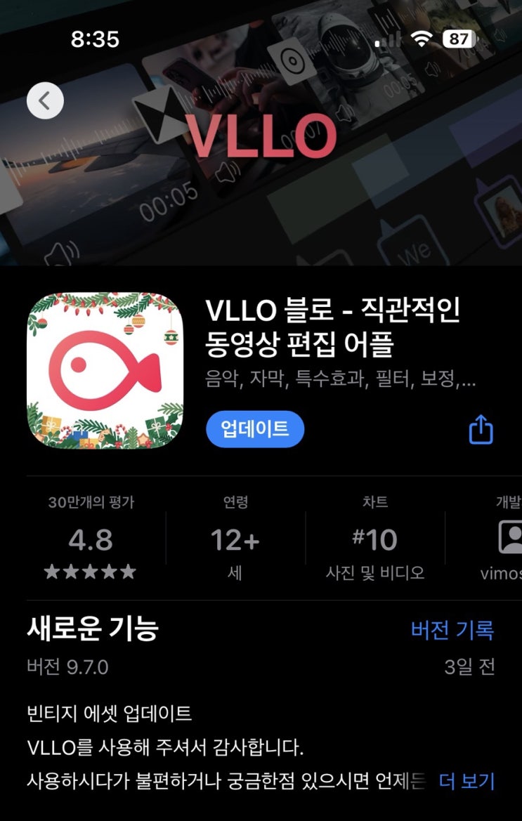 VLLO 동영상 무료 편집 어플 간단하게 영상 만들기 : 네이버 블로그