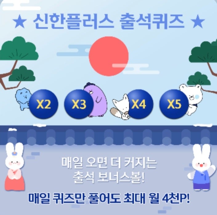 23년1월17일 신한플레이 위드퀴즈 With퀴즈 쏠야구 쏠퀴즈 신한ox퀴즈 신한sol 신한플러스 퀴즈