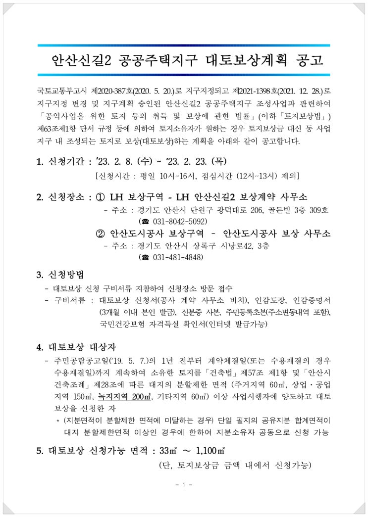 안산신길2 공공주택지구 대토보상계획 공고 네이버 블로그