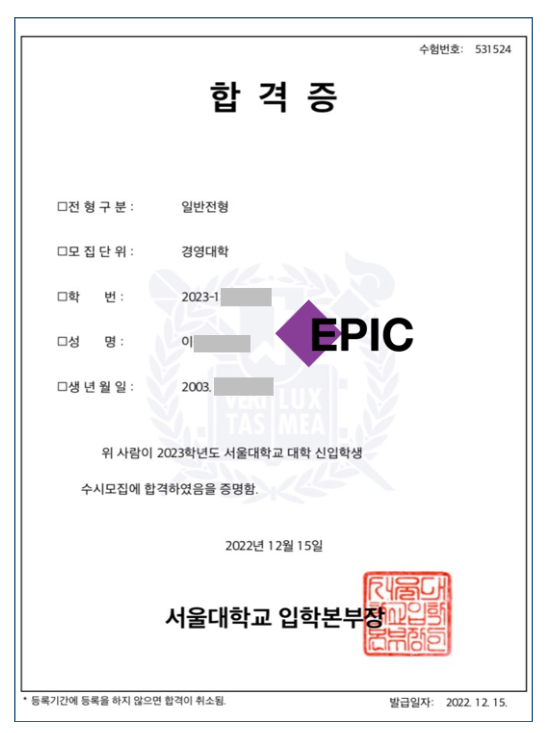 서울대 연세대 고려대 성균관대 학생부종합전형 합격수기 분당컨설팅 에픽아카데미 권재현 Class 이oo동탄국제고