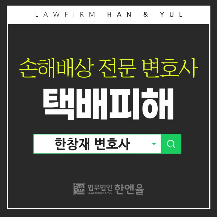 부산손해배상법률상담 택배 피해 대처법 확인하세요 네이버 블로그