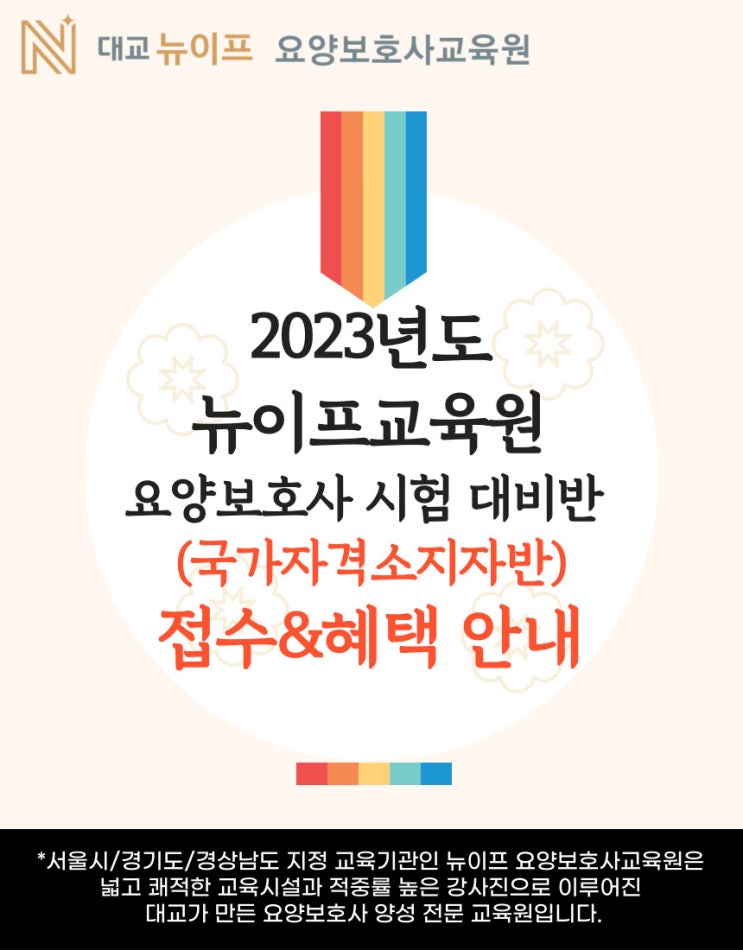 창원점 대교 뉴이프 요양보호사교육원 교육생 모집 국가자격증소지자반 야간반 네이버 블로그