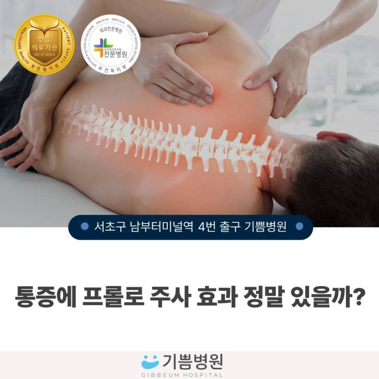 통증에 프롤로 주사 효과 정말 있을까 네이버 블로그