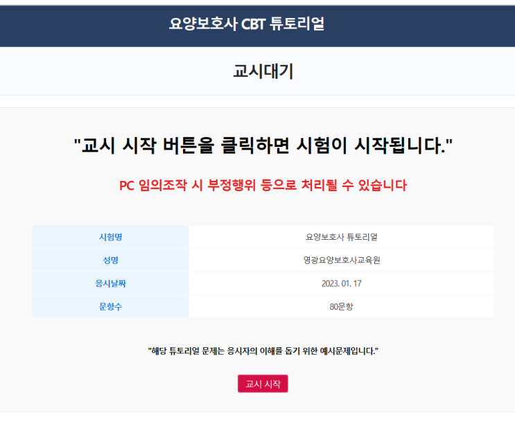 요양보호사 컴퓨터시험 체험cbt 1200문항 요양보호사 무료 모의고사 무료 요양보호사시험 기출문제 네이버 블로그