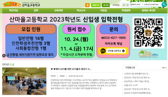 대안학교 대안교육 교사 초빙 산마을고등학교에서 함께 성장할 교사를 초빙합니다 네이버 블로그