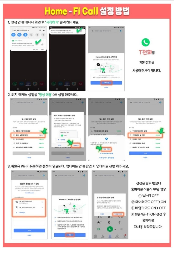 SKT 홈파이콜 설정 방법 : 네이버 블로그