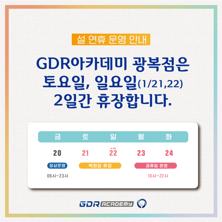 ⛳GDR academy 부산 광복점 설 휴장안내⛳ : 네이버 블로그