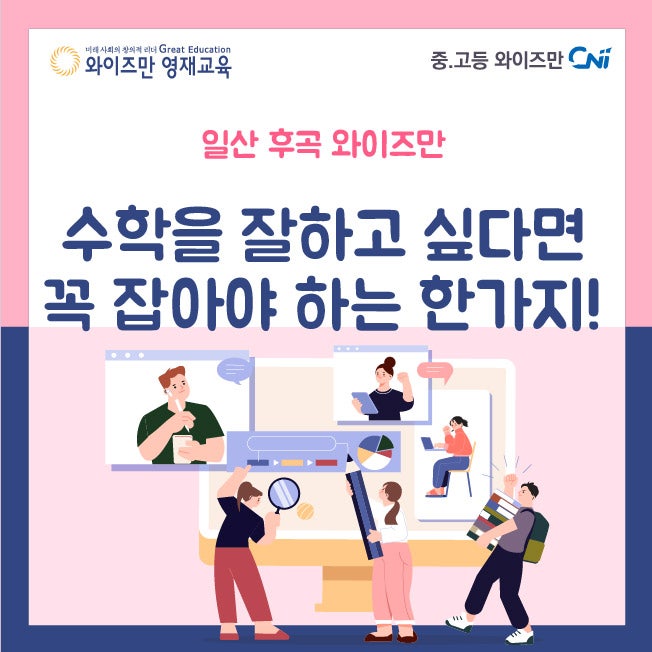 일산 후곡 와이즈만 수학 과학 학원 수학을 잘하고 싶다면 꼭 잡아야 하는 한가지 네이버 블로그
