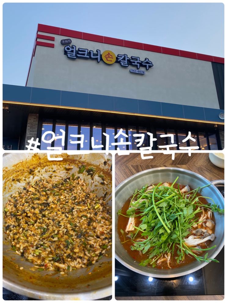 김해 진영 진영 숨은 맛집 샤브샤브 얼크니손칼국수 네이버 블로그