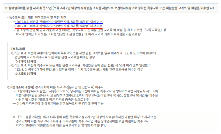 장애영유아보육교사 자격증 신청하는 방법 총정리 네이버 블로그