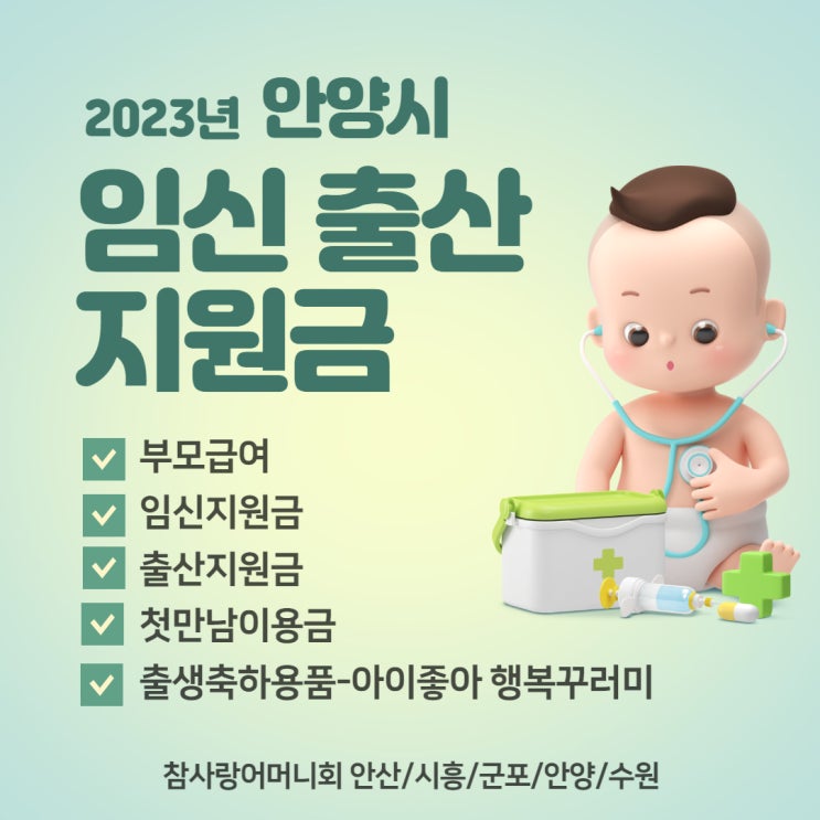 2023년 경기도 안양시 임신 출산 지원금 부모급여 출생축하용품아이좋아 행복꾸러미 네이버 블로그