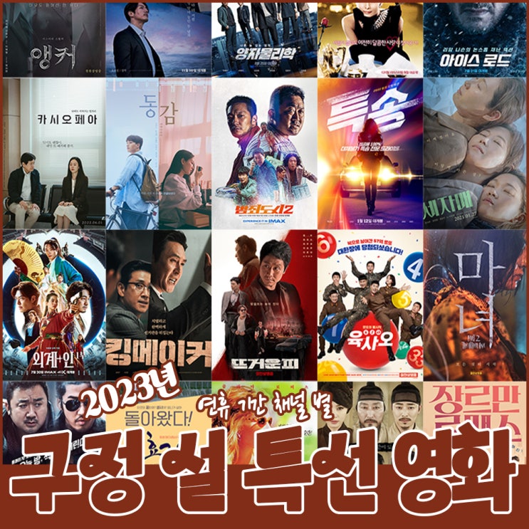 2023년 설날 구정 연휴 TV 특선 영화 편성표 SBS KBS EBS tvN JTBC MBN : 네이버 블로그