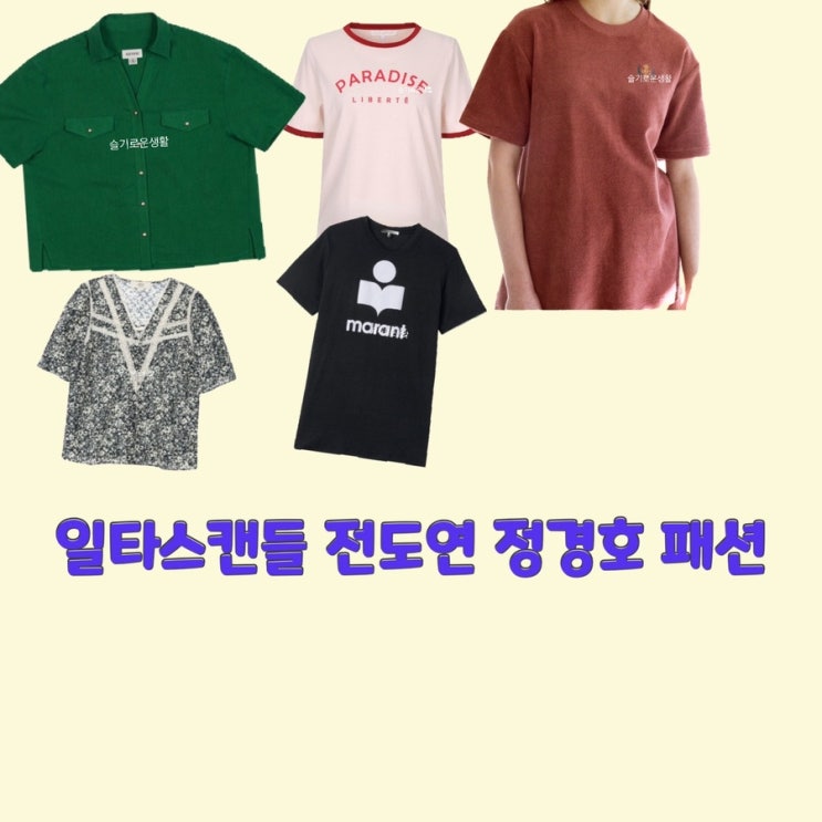 남행선 전도연 최치열 정경호 일타스캔들2회 셔츠 블라우스 반팔 티셔츠 패턴 옷 패션 네이버 블로그