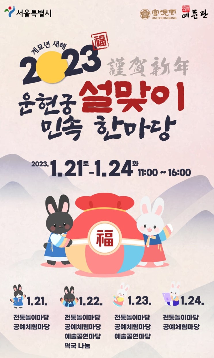 설날 서울 가볼만한곳 운현궁 설맞이민속한마당 돈의문박물관마을 행사 서울역사박물관 2023설맞이한마당 한성백제