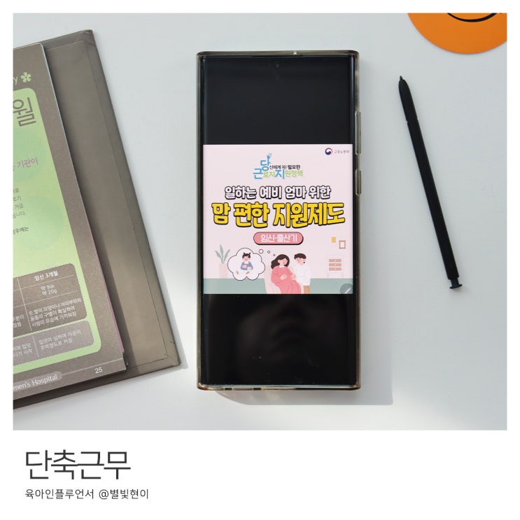 임신 단축근무 조건 고용노동부 임산부 단축근무 신청서 양식 네이버 블로그
