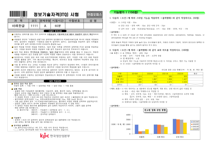 ITQ한글 2023.01 기출문제 모음 : 네이버 블로그