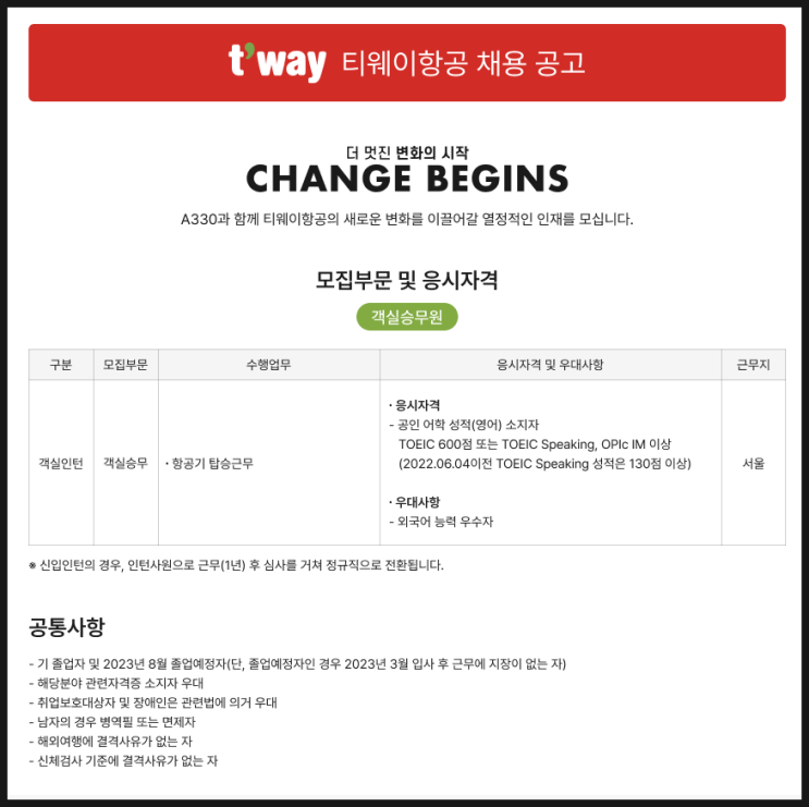 티웨이항공 2023년 상반기 객실승무원 채용 자소서 첨삭 받습니다 네이버 블로그