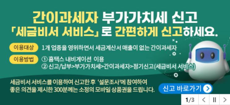 매우자세한설명 간이과세자 부가세신고 세금비서 따라하기 네이버 블로그