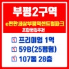 ★초급매★부평2구역 59b㎡p1억 조합원입주권 초투 2억이하 네이버 블로그