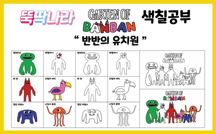 🎨뚝딱나라 색칠공부 반반의유치원 색칠공부 무료도안 🌈 반반의유치원 색칠공부 반반의 어린이집 네이버 블로그