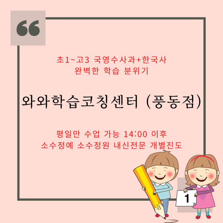 일산동구 풍동 종합학원 마두동 와와 학습코칭센터 풍동고 내신 세원고 전문 국영수 학원 네이버 블로그
